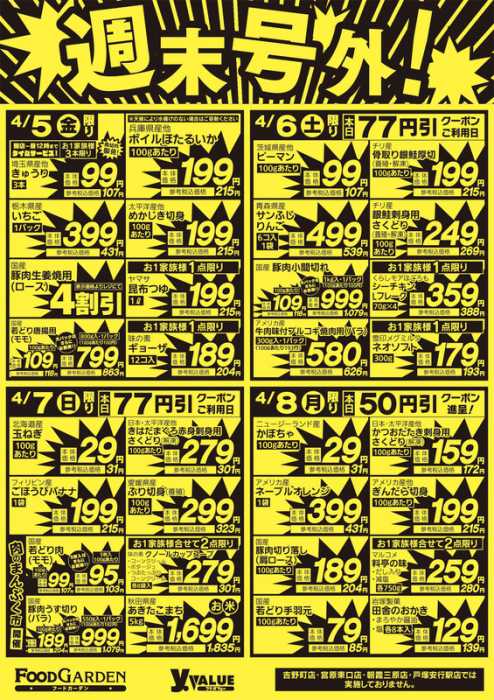 周辺で本日チラシを掲載している店舗｜チラシプラス